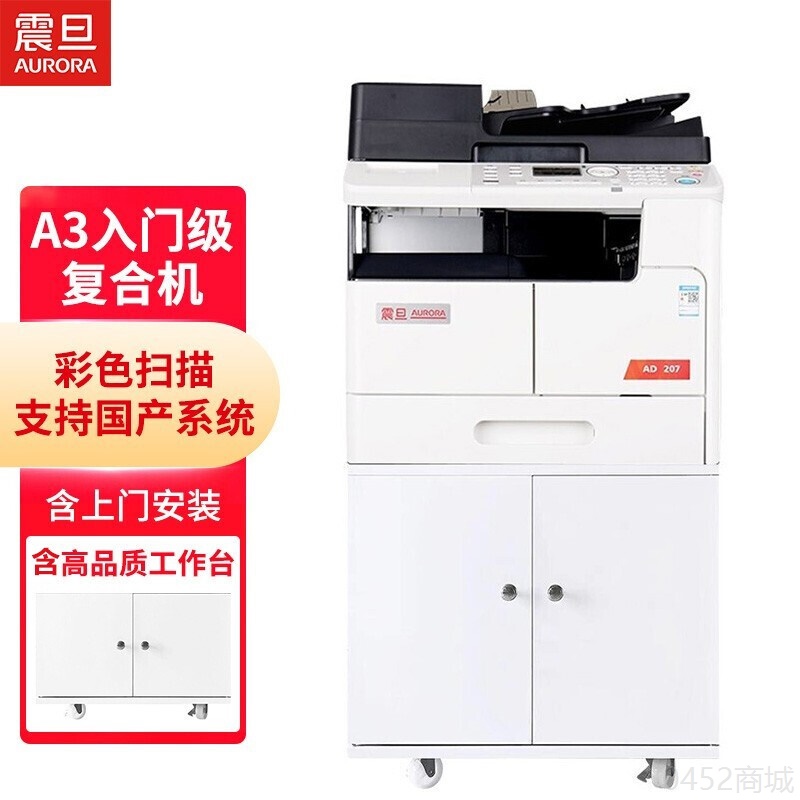 震旦（AURORA）AD188en 复印机 A3/A4黑白数码复合机